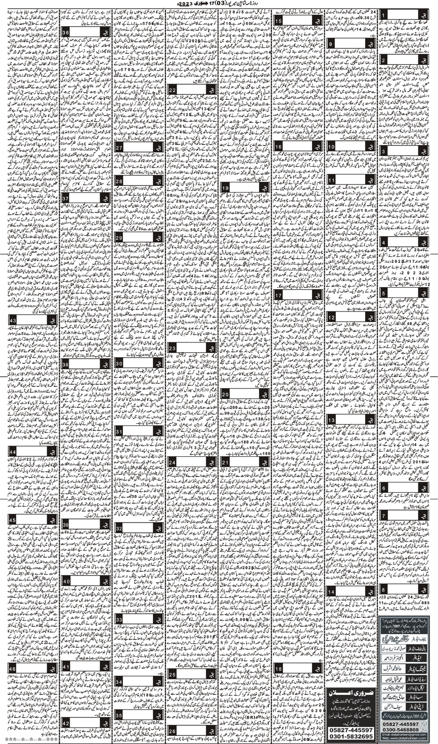 17 01 2023 Daily Shaheen Mirpur Latest News From Mirpur Azad 17 01 2023 Daily Shaheen Mirpur Latest News From Mirpur Azad