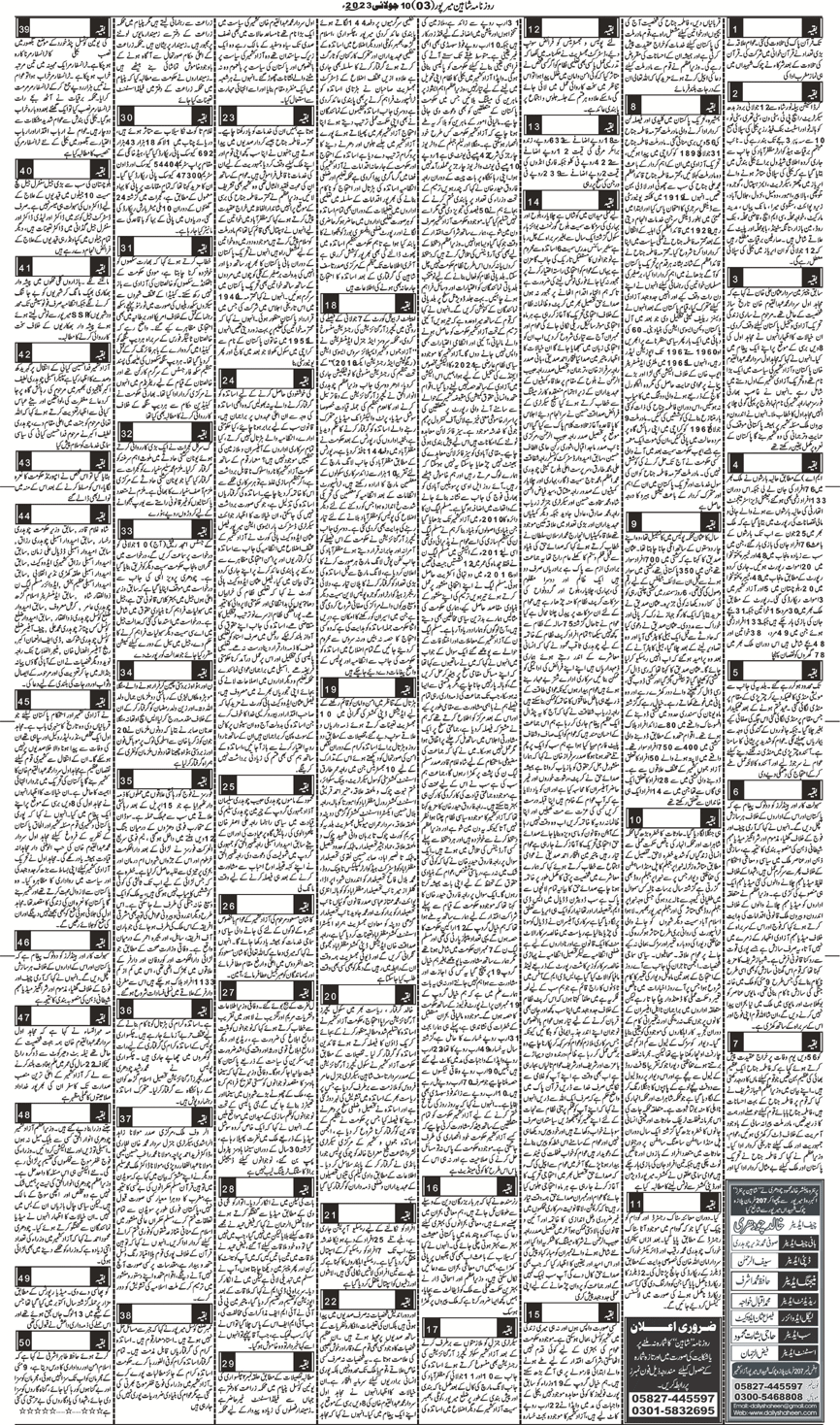 10 07 2023 Daily Shaheen Mirpur Latest News From Mirpur Azad 10 07 2023 Daily Shaheen Mirpur Latest News From Mirpur Azad