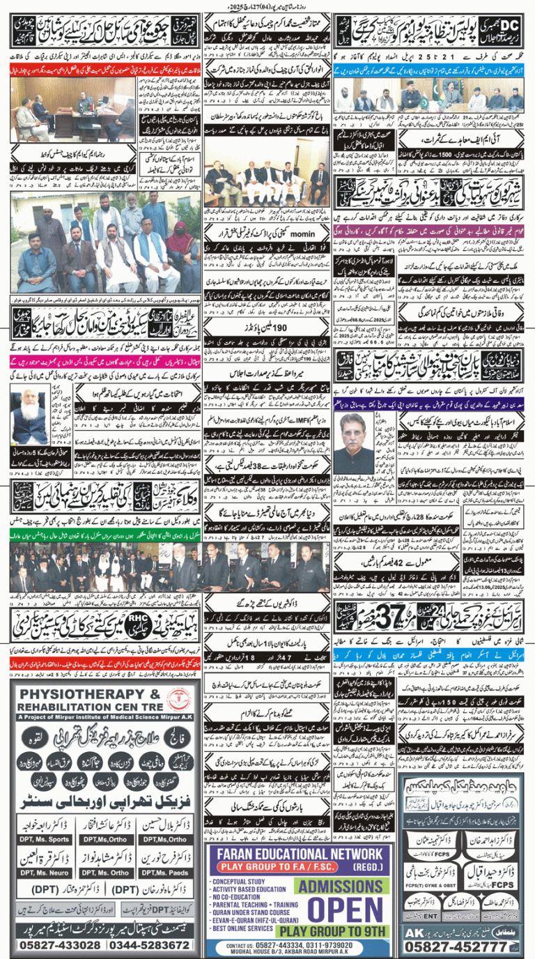 Daily Shaheen Mirpur – Latest news from Mirpur & Azad Kashmir | Mirpur ...