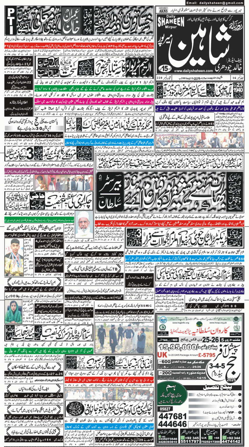 Daily Shaheen Mirpur – Latest news from Mirpur & Azad Kashmir | Mirpur ...